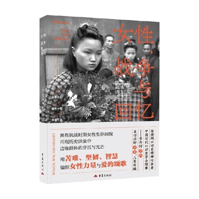 女性战争与回忆李丹柯