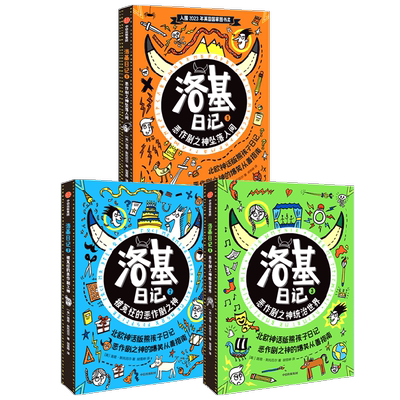 洛基日记系列路易·斯托厄尔