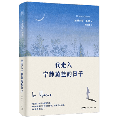 我走入宁静蔚蓝的日子