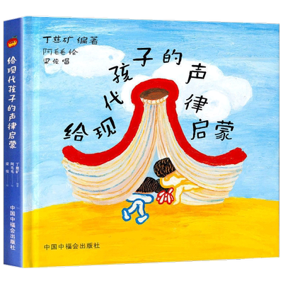 小象汉字 给现代孩子的声律启蒙 小学一二年级阅读课外书老师推荐 带朗读+歌曲音频 国学经典汉语文拼音作文练习绘本