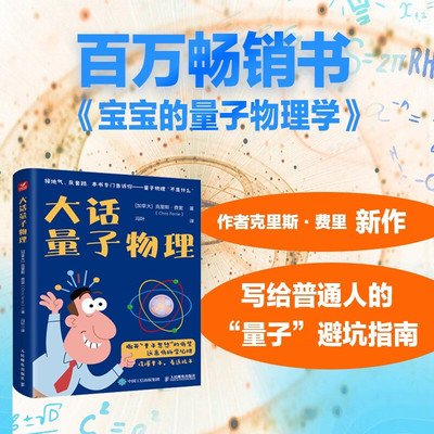 大话量子物理克里斯·费里