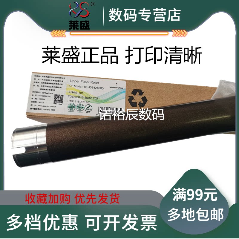 莱盛 适用 东芝255 定影上辊 256 305 306 355 356 455 456 457 506 507 上导电辊 257 307 357 定影加热辊