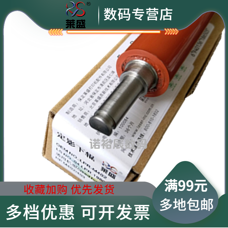 莱盛适用惠普 HP402下辊 HP403 426 427定影胶辊 M402 M403 M427定影下辊 M405 305 329 429 dn ...