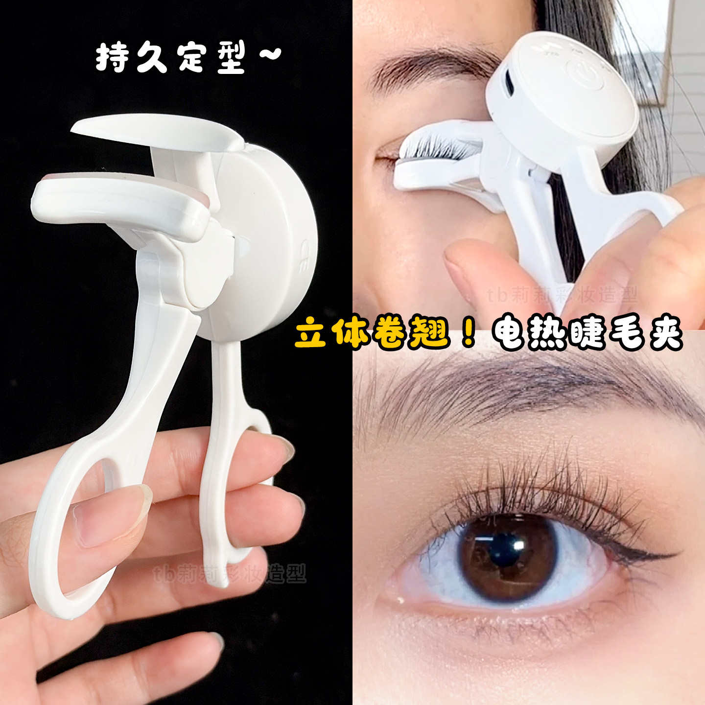 电热睫毛夹持久卷翘器化妆师电动加热烫定型2026新款学生新手神器