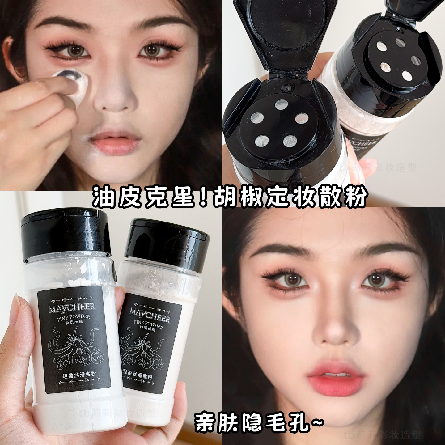 大容量散粉持久控油定妆粉化妆师专用罐装胡椒蜜粉透明女防水平价