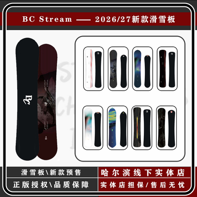 BC Stream 26-27单板滑雪板