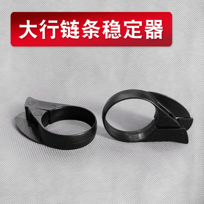 挡链器大行链条稳定器