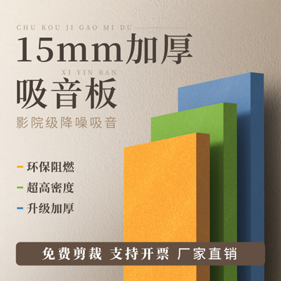 聚酯纤维吸音板琴房家用幼儿园