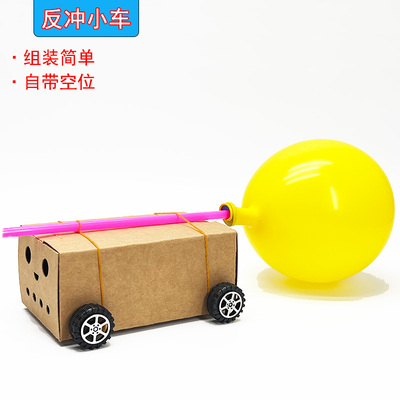 气球反冲动力小车小学生科学实验儿童开学制作小发明diy材料教具