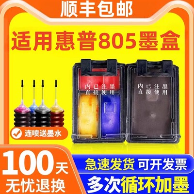 恒盈805墨盒惠普27212332可加墨