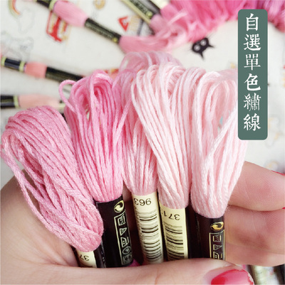 [青 简]青木和子立体刺绣绣线 CXC十字绣线 欧式刺绣 多色号选线