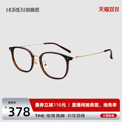海俪恩轻盈百搭近视防蓝光眼镜