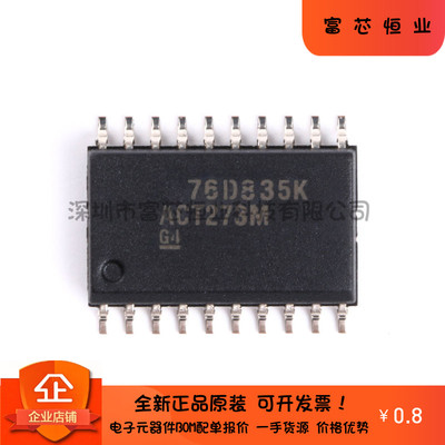 原装正品 贴片 CD74ACT273M 逻辑芯片 八路D型触发器 SOP-20