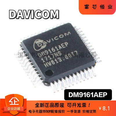 原装正品 贴片DM9161AEP LQFP-48 单芯片快速以太网收发器 低功耗