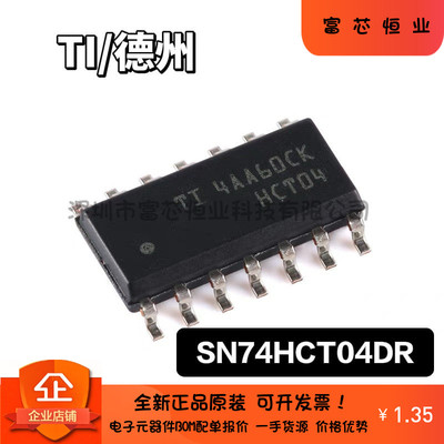 原装正品 贴片 SN74HCT04DR 封装SOIC-14 六路反相器逻辑芯片