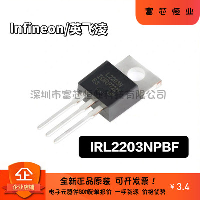 原装正品 IRL2203NPBF TO-220 N沟道 30V/116A 直插MOSFET