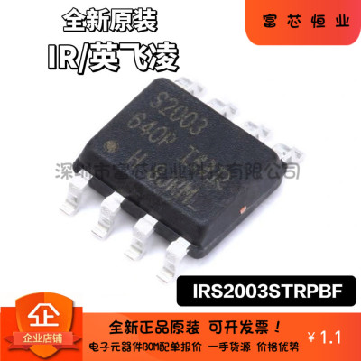 原装正品 贴片 IRS2003STRPBF SOIC-8 200V半桥栅极驱动器IC