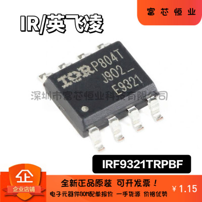 原装正品 IRF9321TRPBF SOIC-8 P沟道 -30V/-15A 贴片MOSFET