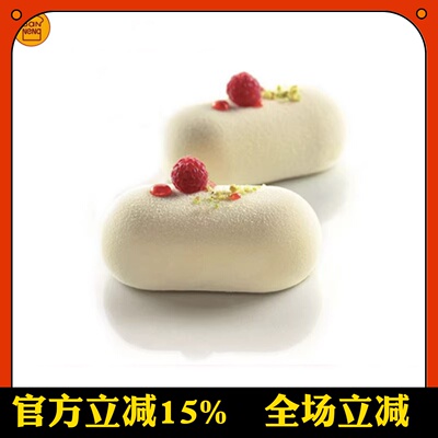 意大利Silikomart 8连椭圆形枕头硅胶模 慕斯蛋糕模具SI3165