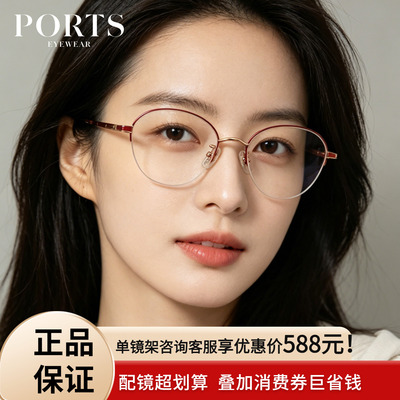 PORTS女士椭圆半框轻盈钛架时尚简约优雅气质小框小脸型POF22606
