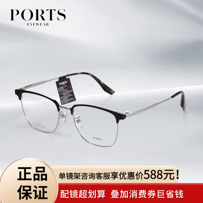 PORTS男士商务眉毛架高智超轻588