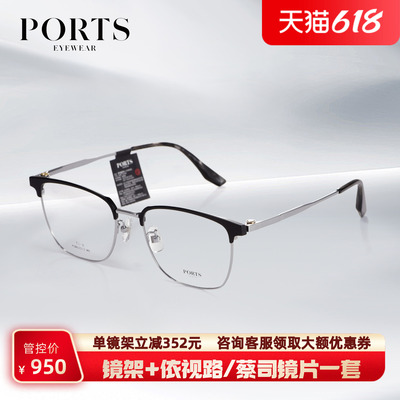 PORTS男士商务眉毛架高智超轻588