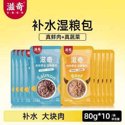 滋奇(Ziiky)猫湿粮妙鲜包猫犬通用成猫幼猫补充营养妙鲜补水猫主