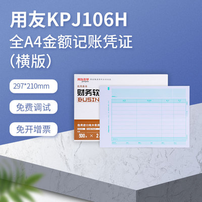 西玛表单正品210*297记账凭证