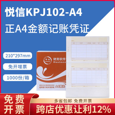悦信畅捷通t3t6u8电脑记账凭证