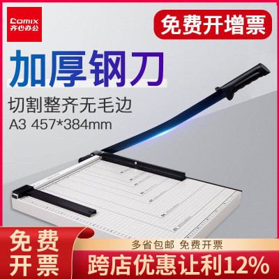 齐心B2783钢质切纸机