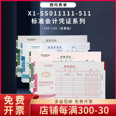 增票规格手写申请收款记账凭证