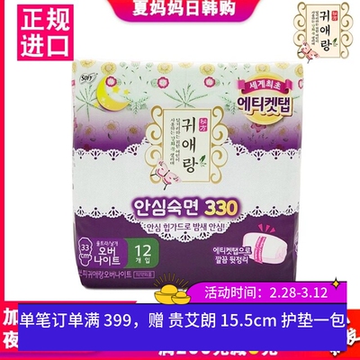 韩国贵艾朗加长夜用卫生巾33cm
