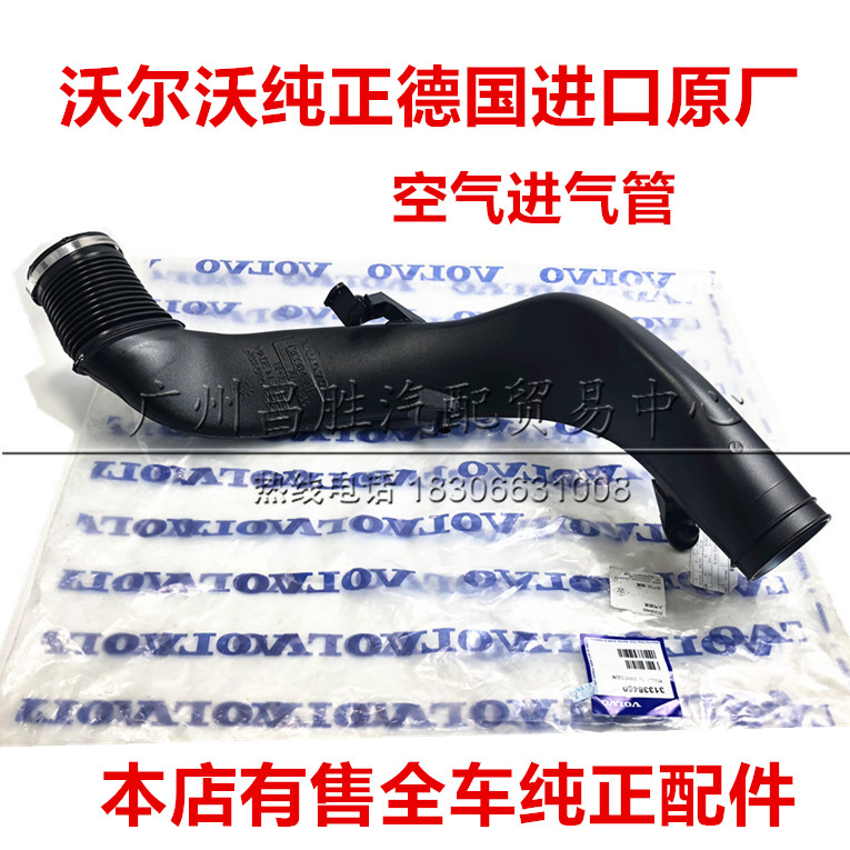 沃尔沃XC60XC70V60V70S60S80L进气总管空气滤进气管进气支管3.0T
