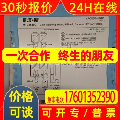 议价销售 MTL安全栅 MTL4549C 全新发货实拍 MTL4549