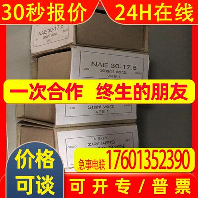 原装进口WASI 联轴器 NAE-30-17,5 拍前议价