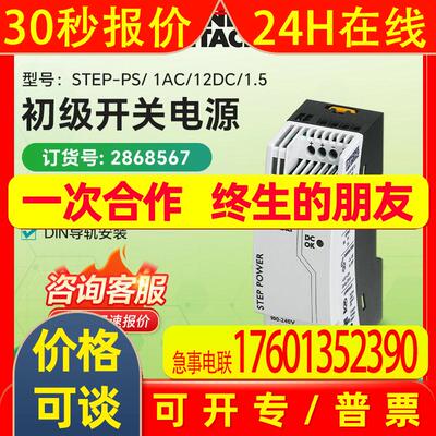 菲尼克斯电气原装 初级开关电源STEP-PS/ 1AC/12DC/1.5/2868567