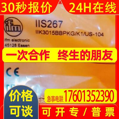 IFM易福门传感器IIS267 IIS281