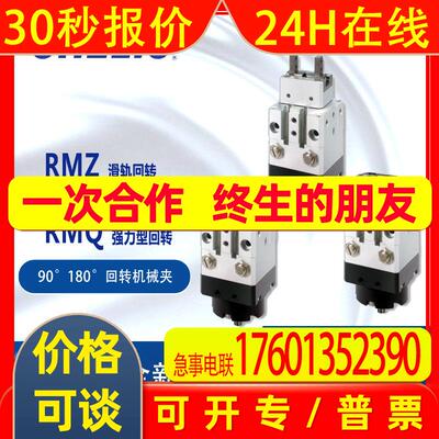 CHLEIC回转机械夹滑轨RMZ10气立可RMW气缸RMQ旋转角度90 180度