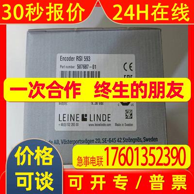 瑞典莱纳林德Leine&Linde编码器507687-01