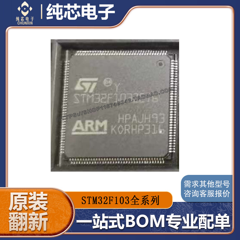 STM32F103ZET6 ZCT6 VCT6 C8T6 RCT6 RET6 R8T6 CBT6 IGT6单片机_虎窝淘