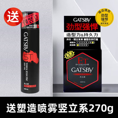 杰士派造型发泥哑光发泥50强力