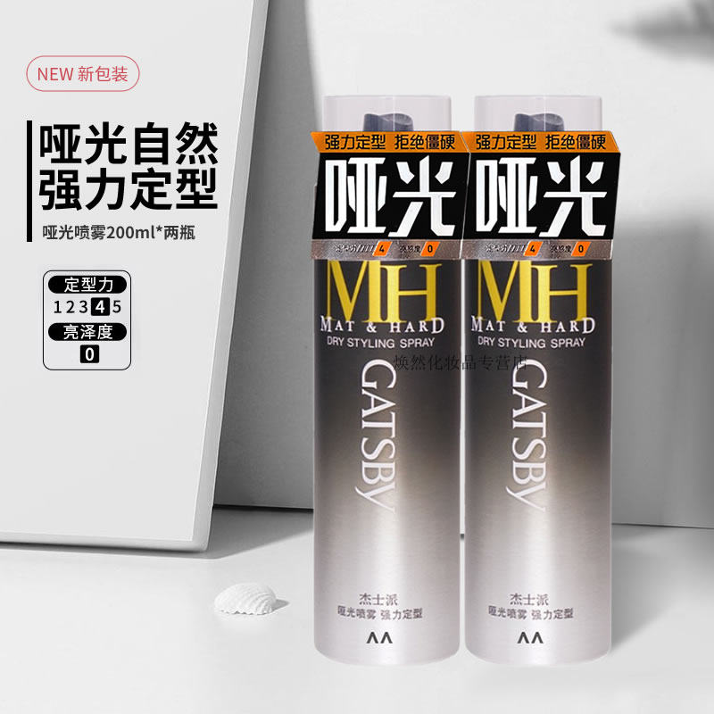 杰士派哑光喷雾强力定型200ml蓬松头发强力持久定型自然有型两瓶