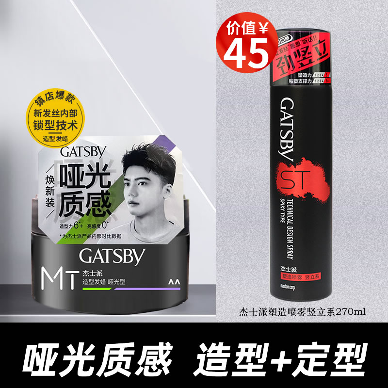 杰士派层次造型发蜡80G男士内外固型定型不伤发保湿轻盈百变清爽
