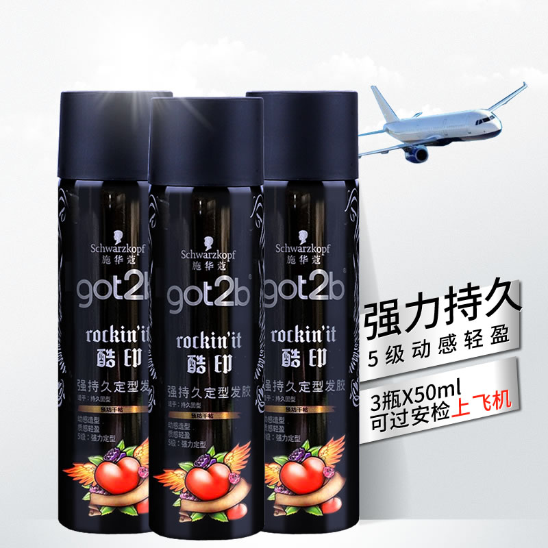 施华蔻发胶小瓶50ml旅行装男女got2b酷印定型喷雾干胶便携过安检