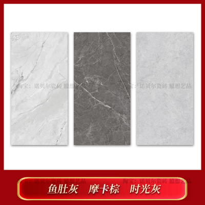 诺贝尔瓷砖鱼肚灰时光灰摩卡棕