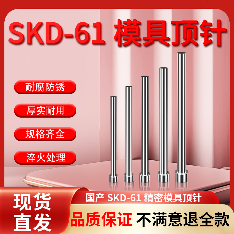 国产SKD61全硬模具顶针0.5-25推杆冲头圆针出口顶针顶杆冲针推针_虎窝淘