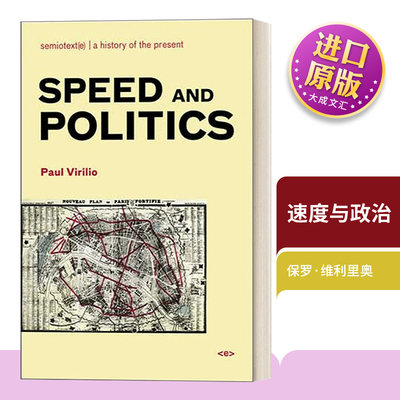 速度与政治新版哲学