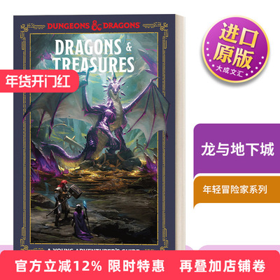 龙与地下城年轻冒险家系列