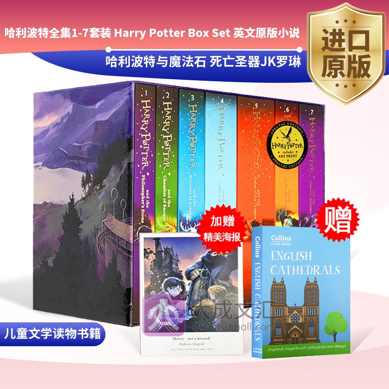 哈利波特全集1-7套装 Harry Potter Box Set英文原版小说哈利波特与魔法石死亡圣器JK罗琳英文版进口英语儿童文学读物书籍_虎窝淘