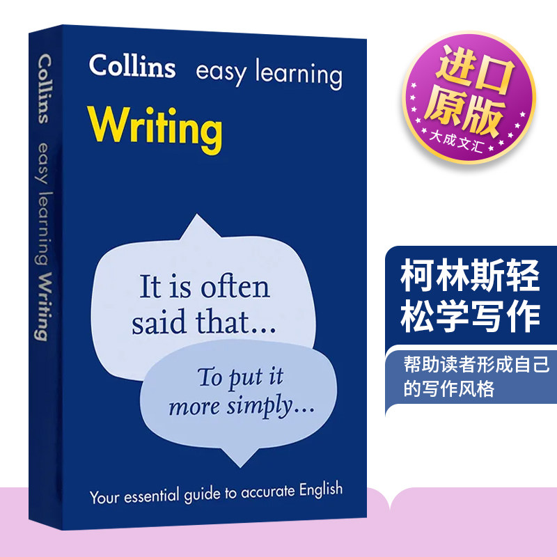 Easy Learning Writing 英文原版书考试类 柯林斯轻松学写作 英文版写作指导书籍Collins_虎窝淘
